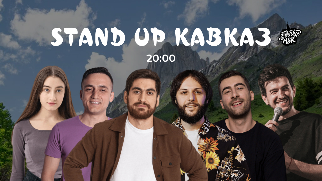 StandUp_Msk | Главная