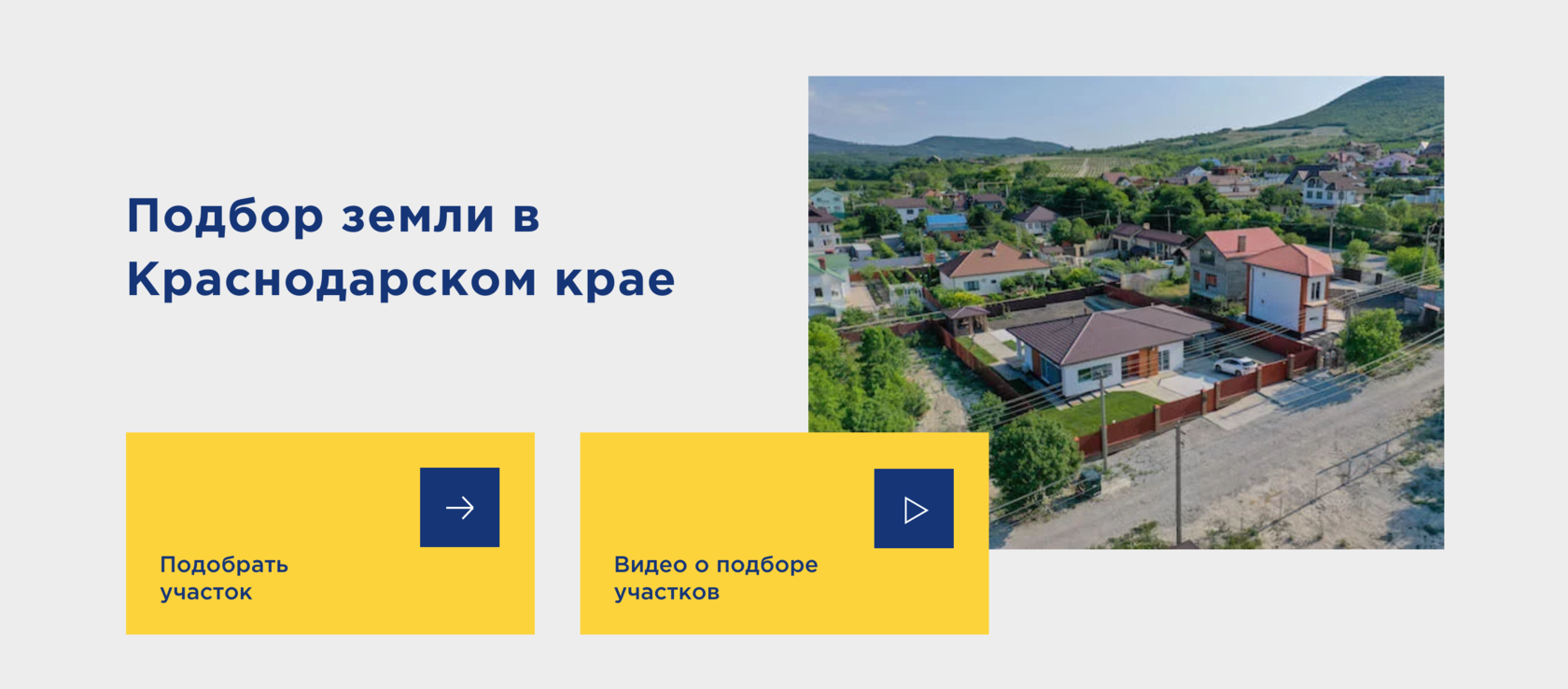 Купить земельный участок в Краснодарском крае без наценки юридически