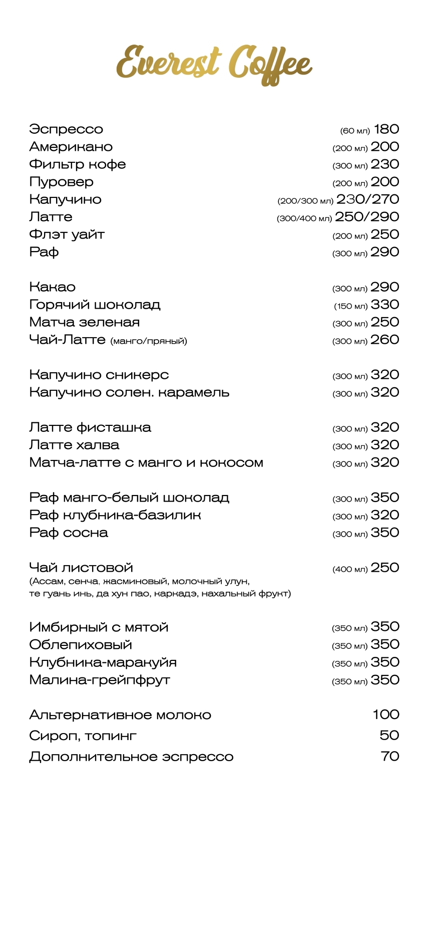 Everest Coffee | кофейня Тушино Сходненская