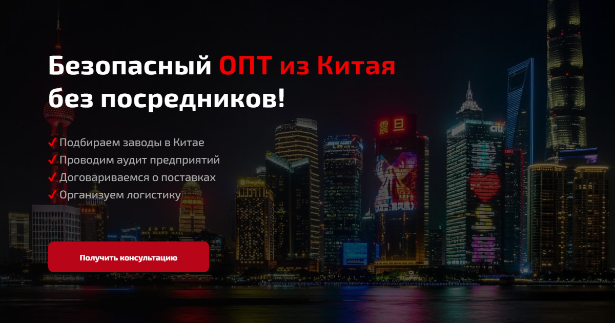 Поиск поставщиков в Китае под ключ - China Expert