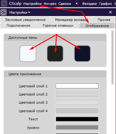 Вопросы и ответы CScalp (FAQ)