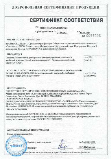 Свечи пантовые форте для женщин НЕРЕЙ 15 штук