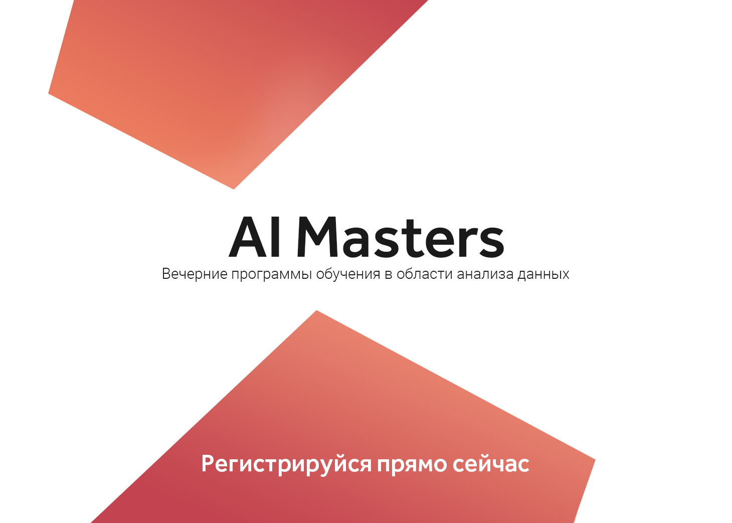 AI Masters