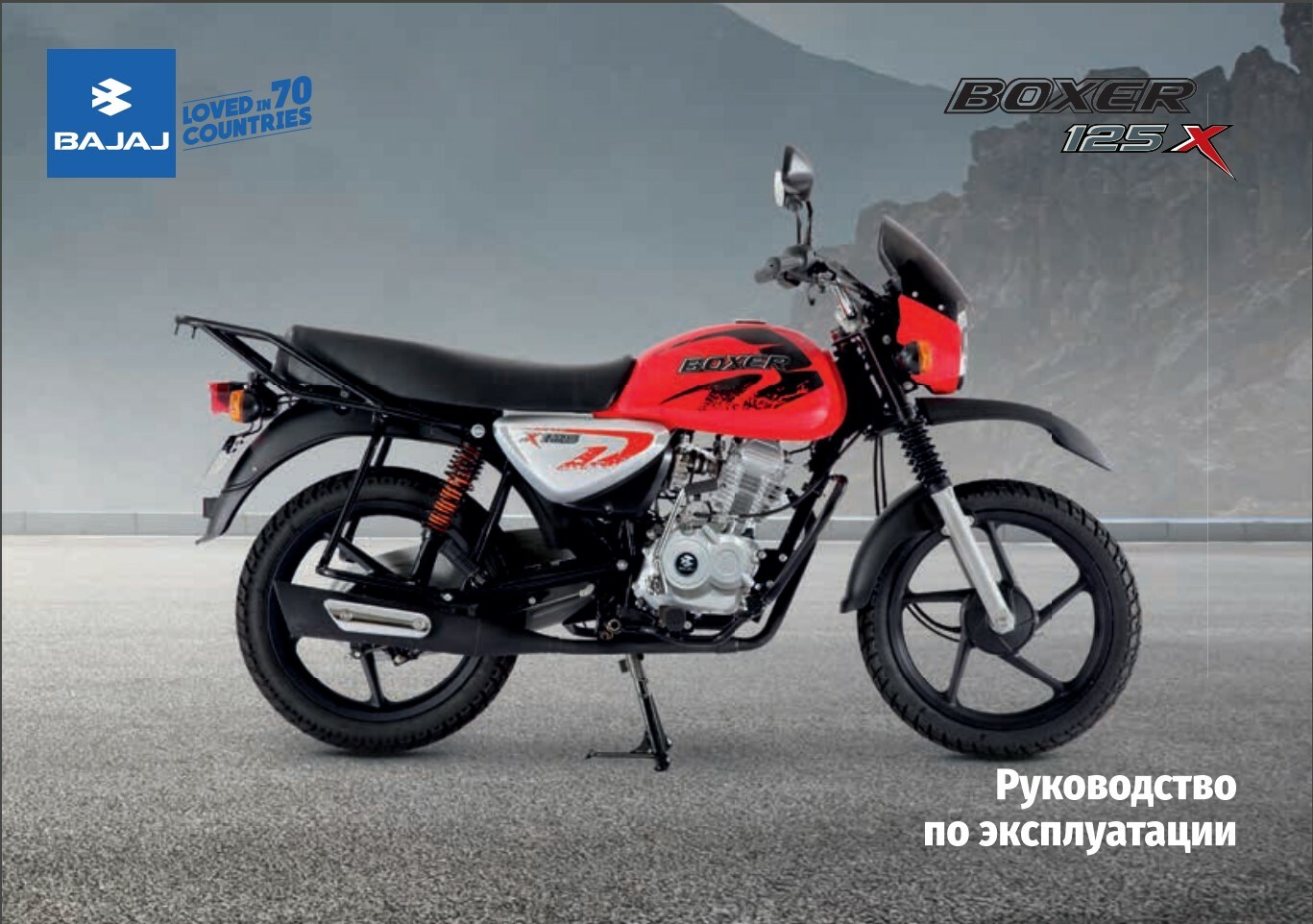Мотоцикл BAJAJ Boxer BM 125 X в Новосибирске