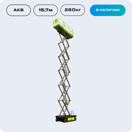 Ножничный электрический подъемник Zoomlion ZS1414HD