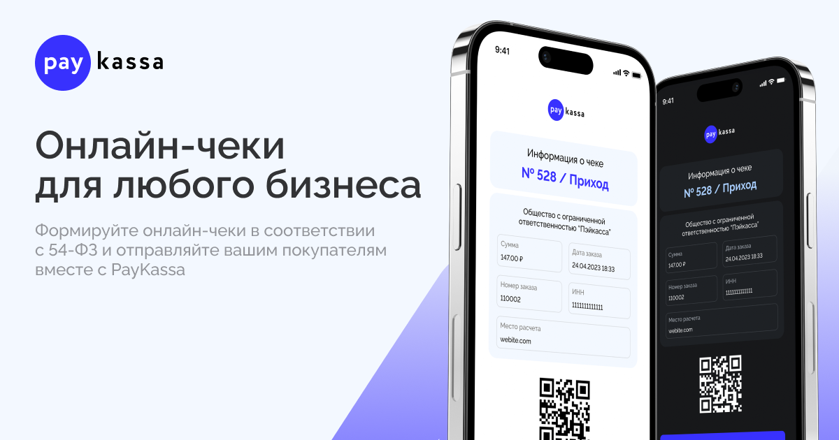 Онлайн-касса для цветочного магазина от Payselection