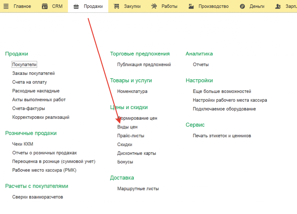 Цены и Прайс-листы в 1С Управление Нашей Фирмой. Часть 1. Виды цен