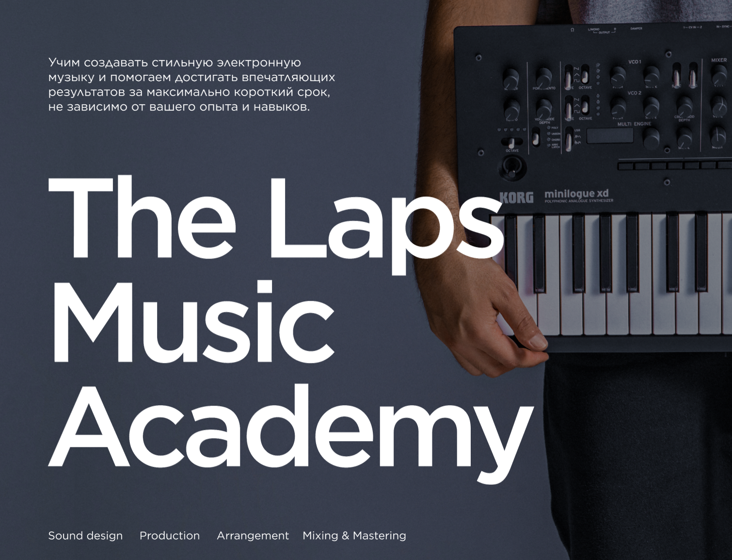 The Laps Academy - Курсы по созданию электронной музыки