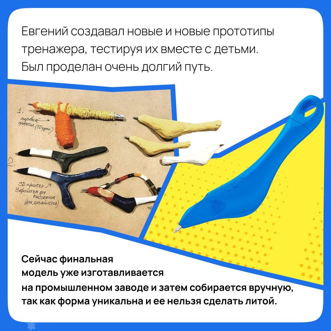 YPEN — ручка-тренажёр для письма