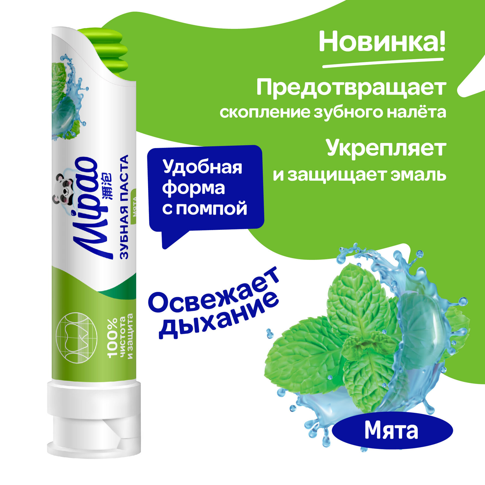Зубная паста с помпой (Мята) - Mipao