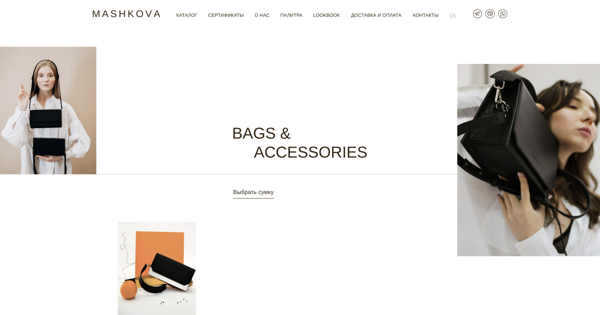 Mashkova. Дизайнерские сумки и аксессуары