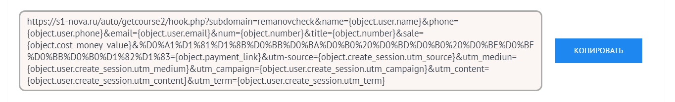 NOVA: Интеграция amoCRM с Getcourse