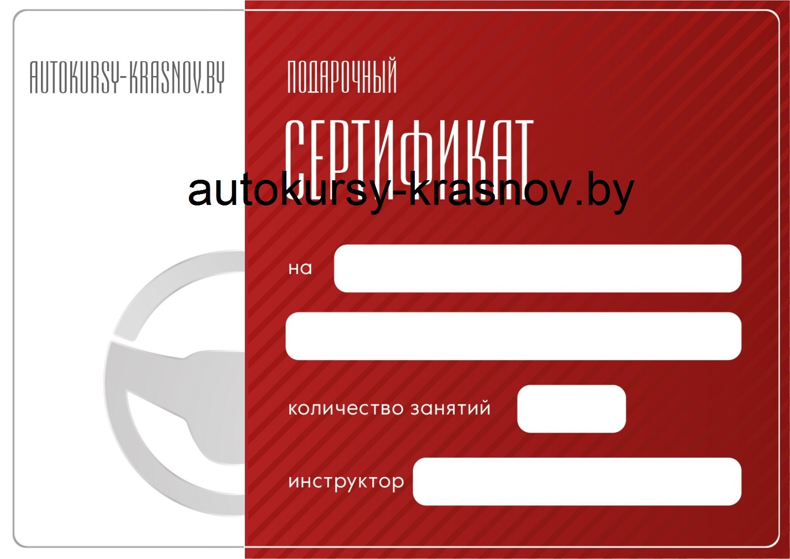 Программы вождения Юрия Краснова Минск