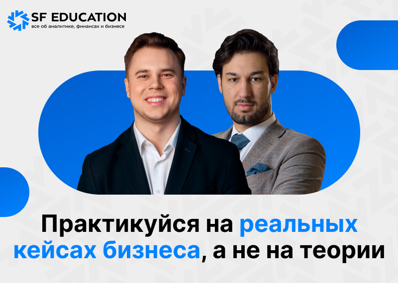 Модуль Управление проектами | SF Education