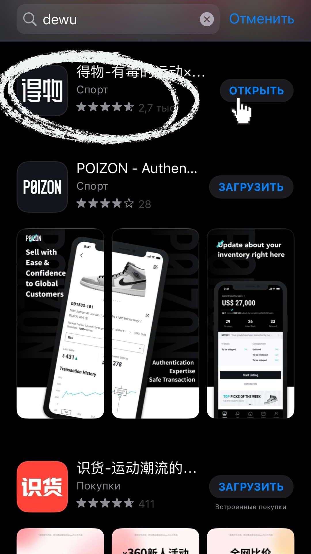 Как заказать товары на Poizon