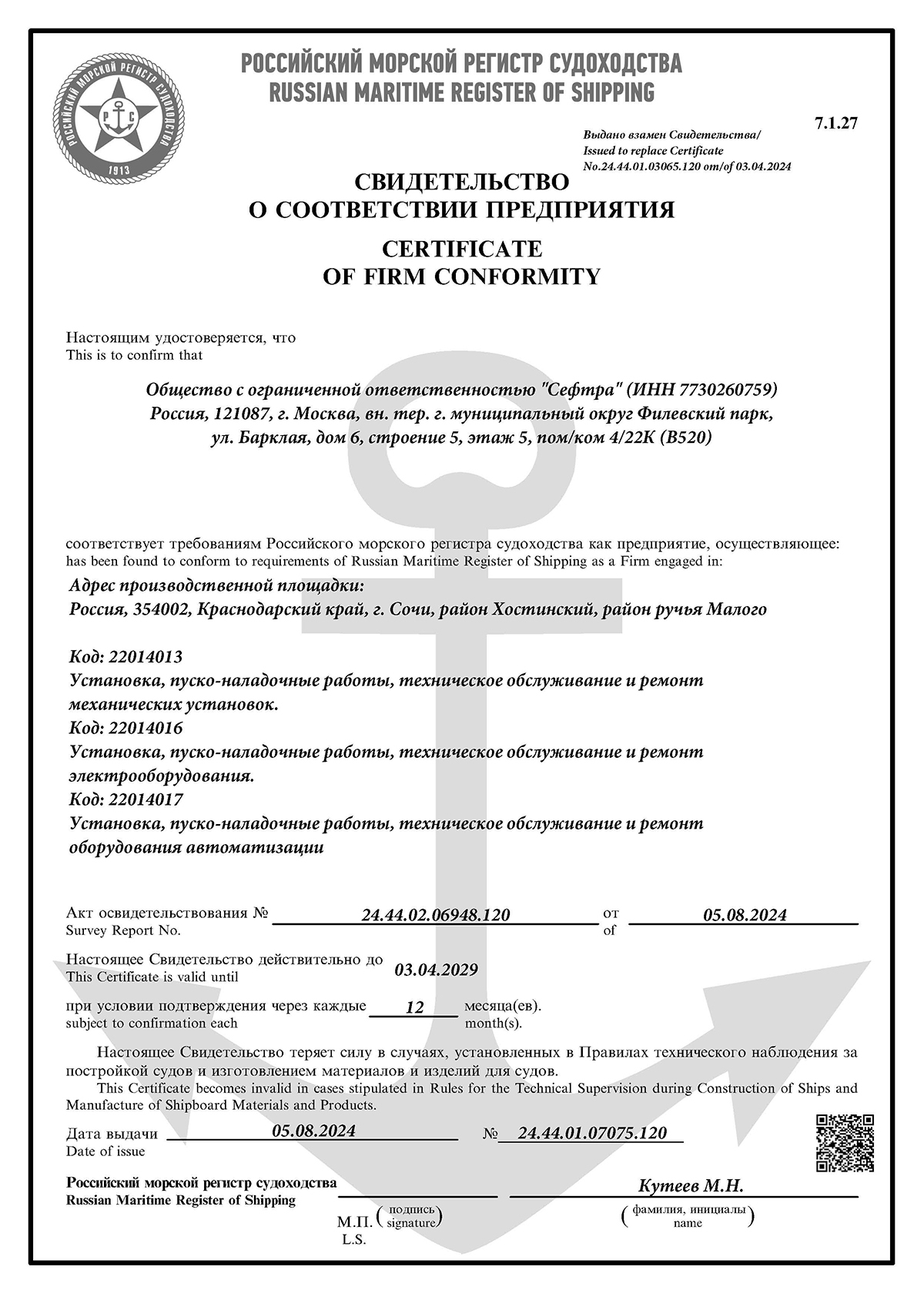 SEFTRA главная