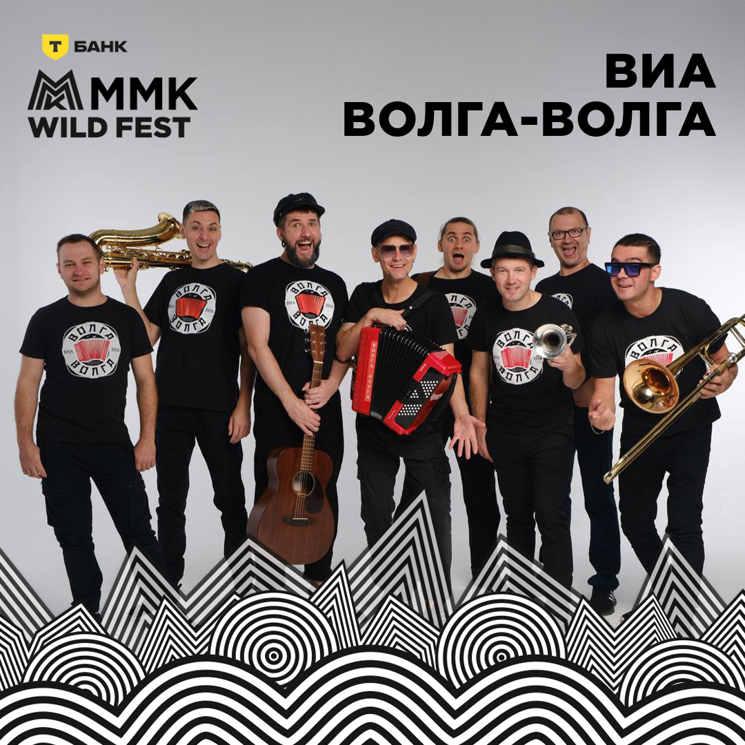 MMK Wild Fest: SHOW