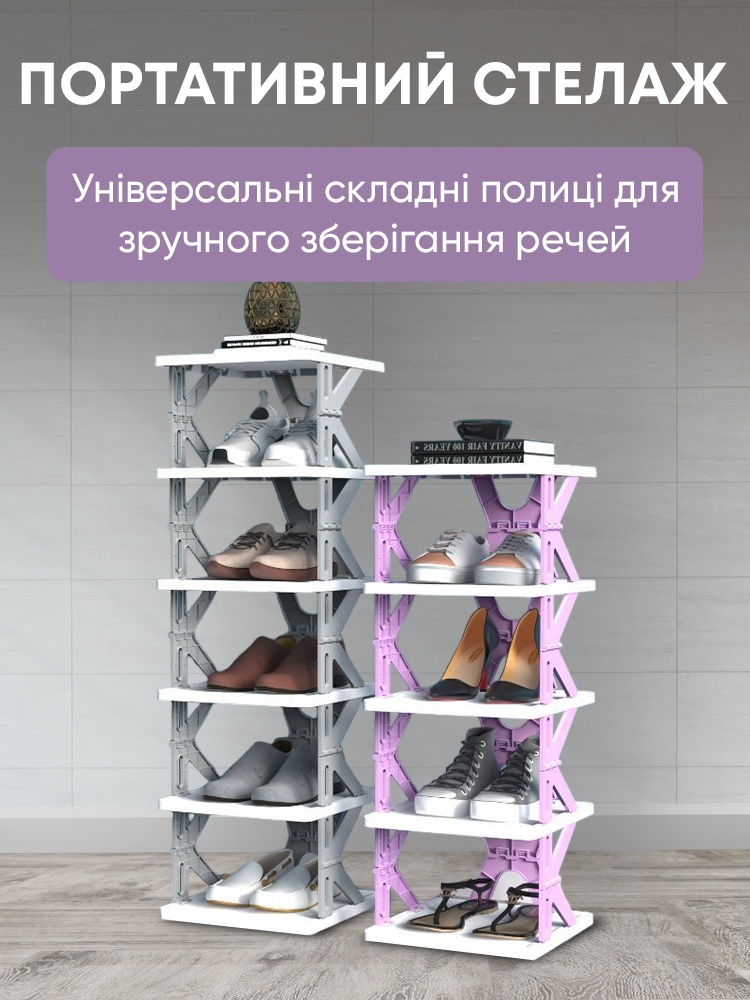 Y00388 Складна поличка для взуття