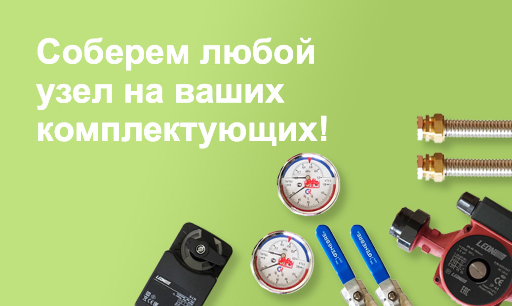 Смесительный узел купить в Москве | Насосно смесительный узел (узел ...