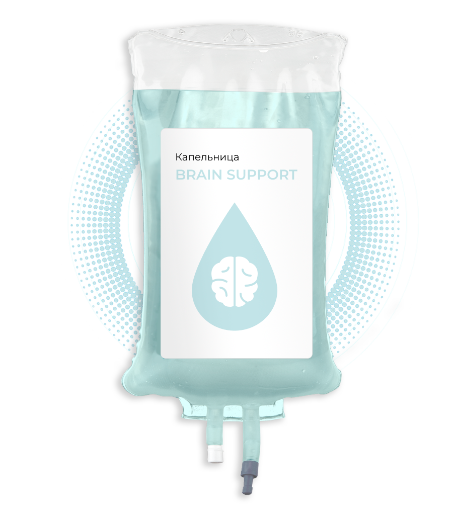 IV капельница BRAIN SUPPORT для мозга | Клиника Vita Verde Новосибирск