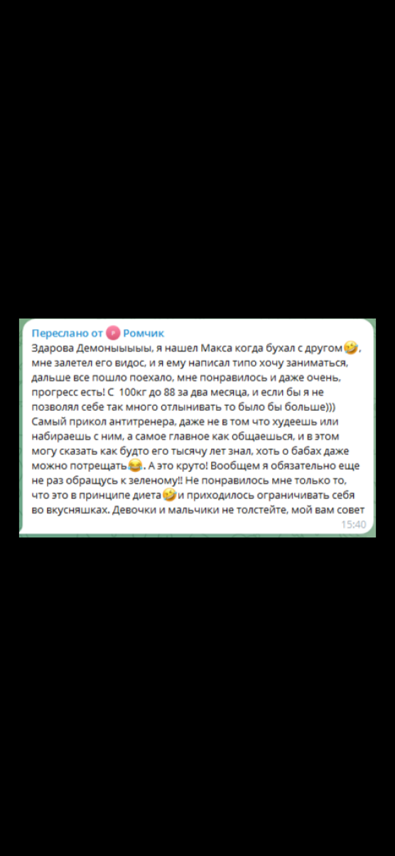 Программы тренировок от Антитренера | Максима Донченко