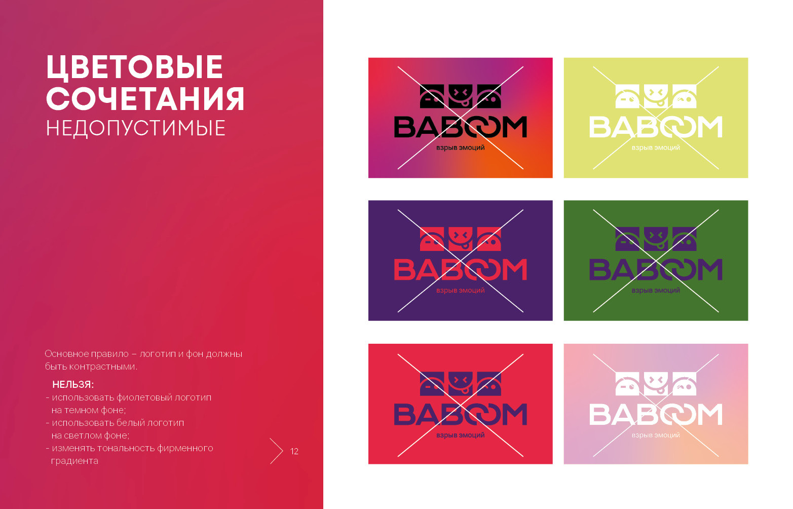 Брендбук фирменный стиль производителя тюбингов Baboom