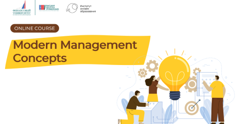 Free online-course «Modern Management Concepts»
