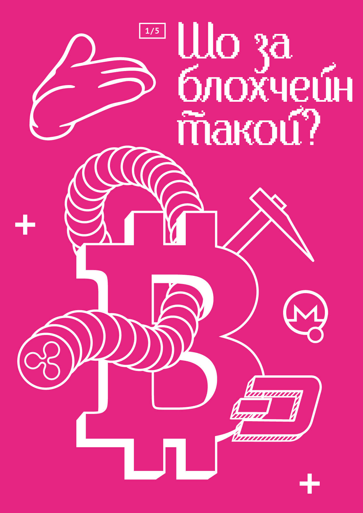 Криптвоюматика