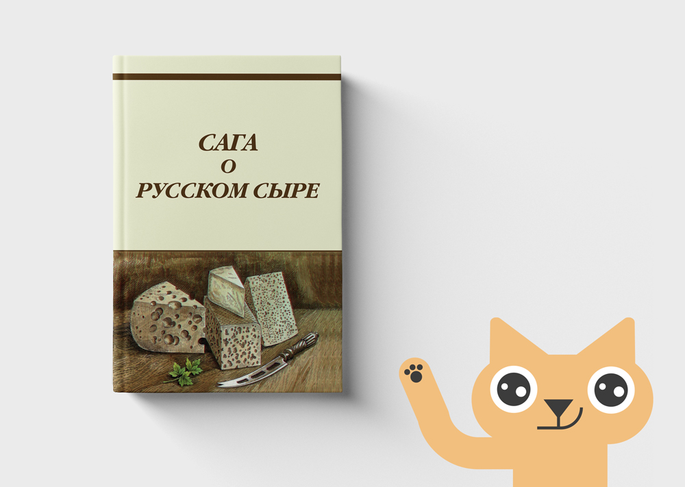 Угличский сыр