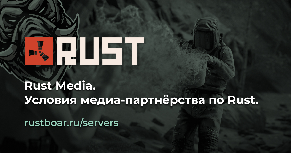 Rustboar.ru | Медиа-партнёрство с проектом
