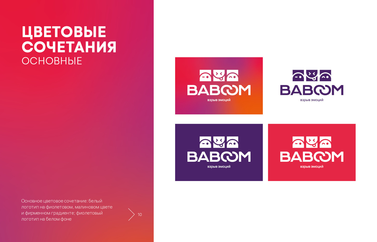 Брендбук фирменный стиль производителя тюбингов Baboom