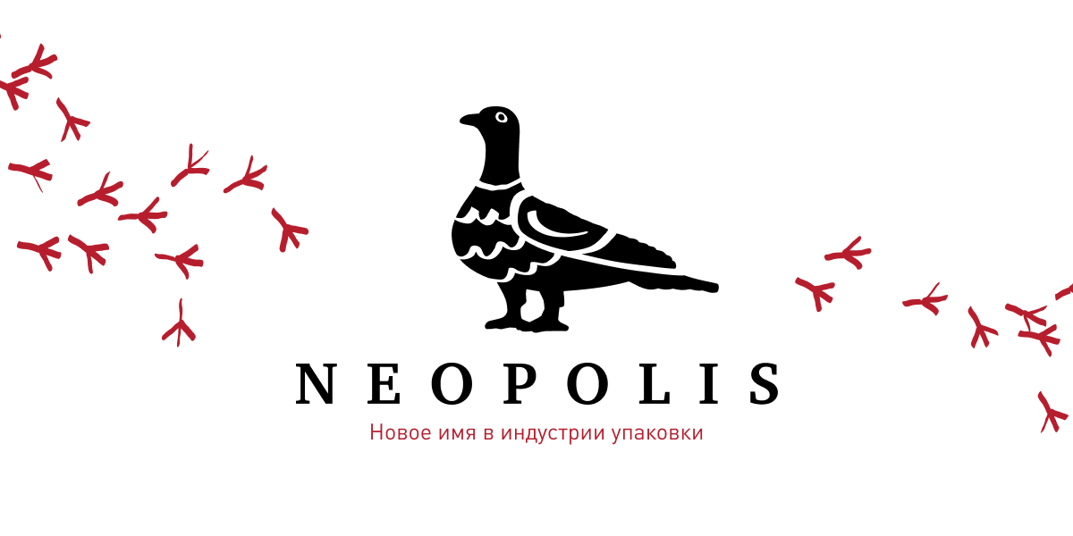 NEOPOLIS – НОВОЕ ИМЯ В ИНДУСТРИИ УПАКОВКИ