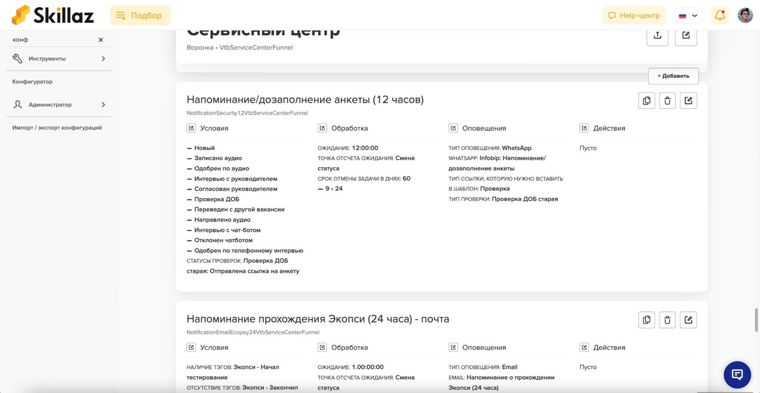 Автоматизация массового подбора персонала на платформе Skillaz.Подбор | HR-система для персонала