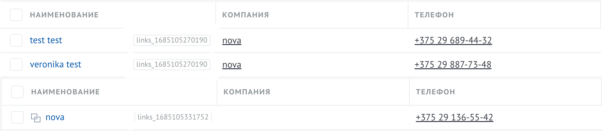 NOVA: Связи сущностей в amoCRM