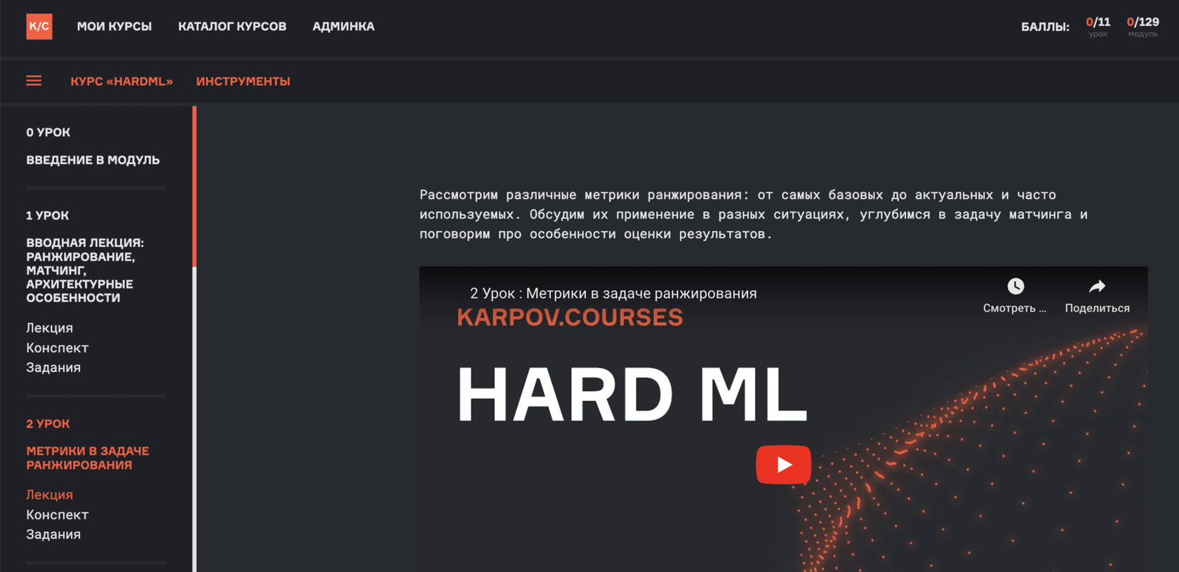 Курс ML Hard: продвинутое машинное обучение в школе Karpov Courses