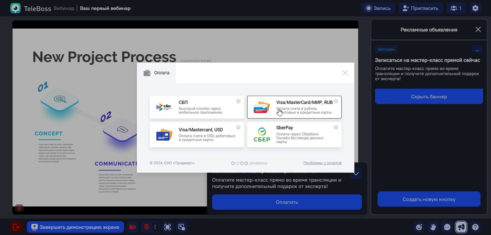 TELEBOSS: платформа для аудио и видеоконференций