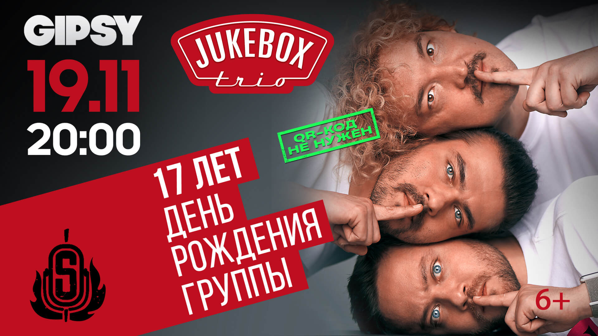 JUKEBOX TRIO день рождения группы концерт в Москве 19 ноября в клубе Gipsy