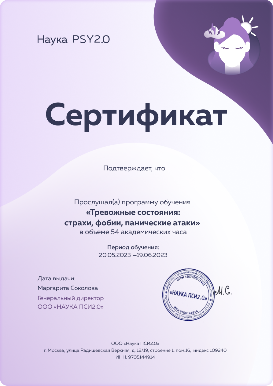 Онлайн курс по обучению управлению паническими атаками страхом и тревожностью | PSY2.0