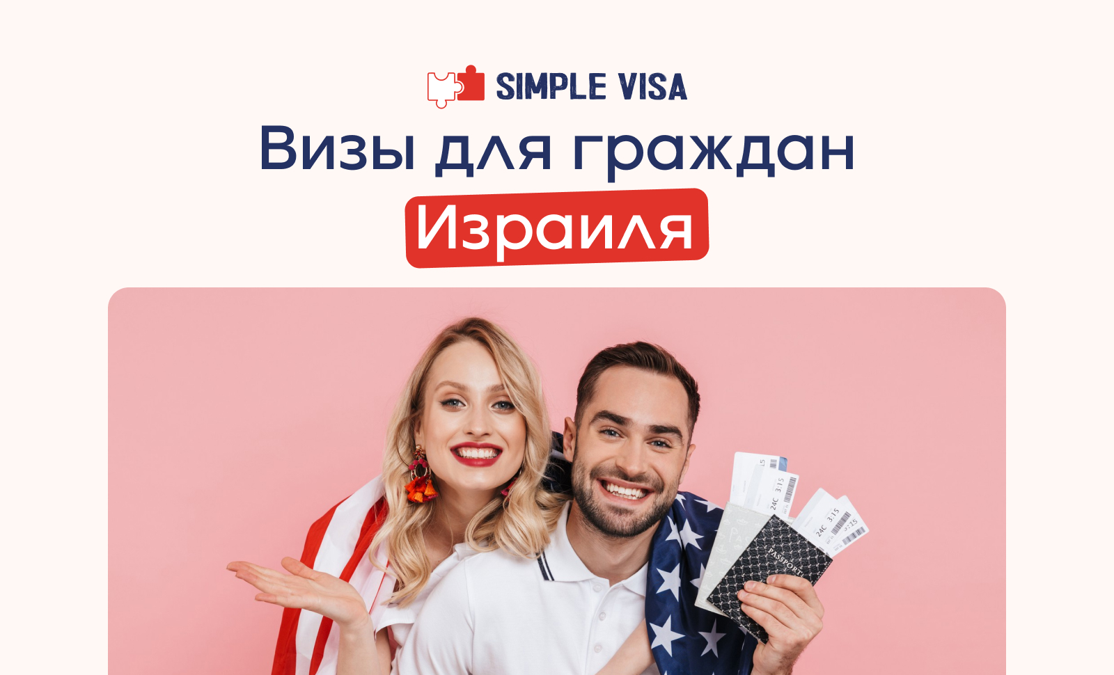 Simple Visa