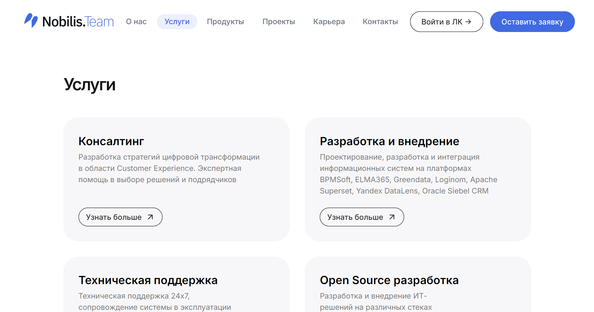Nobilis.Team - Услуги