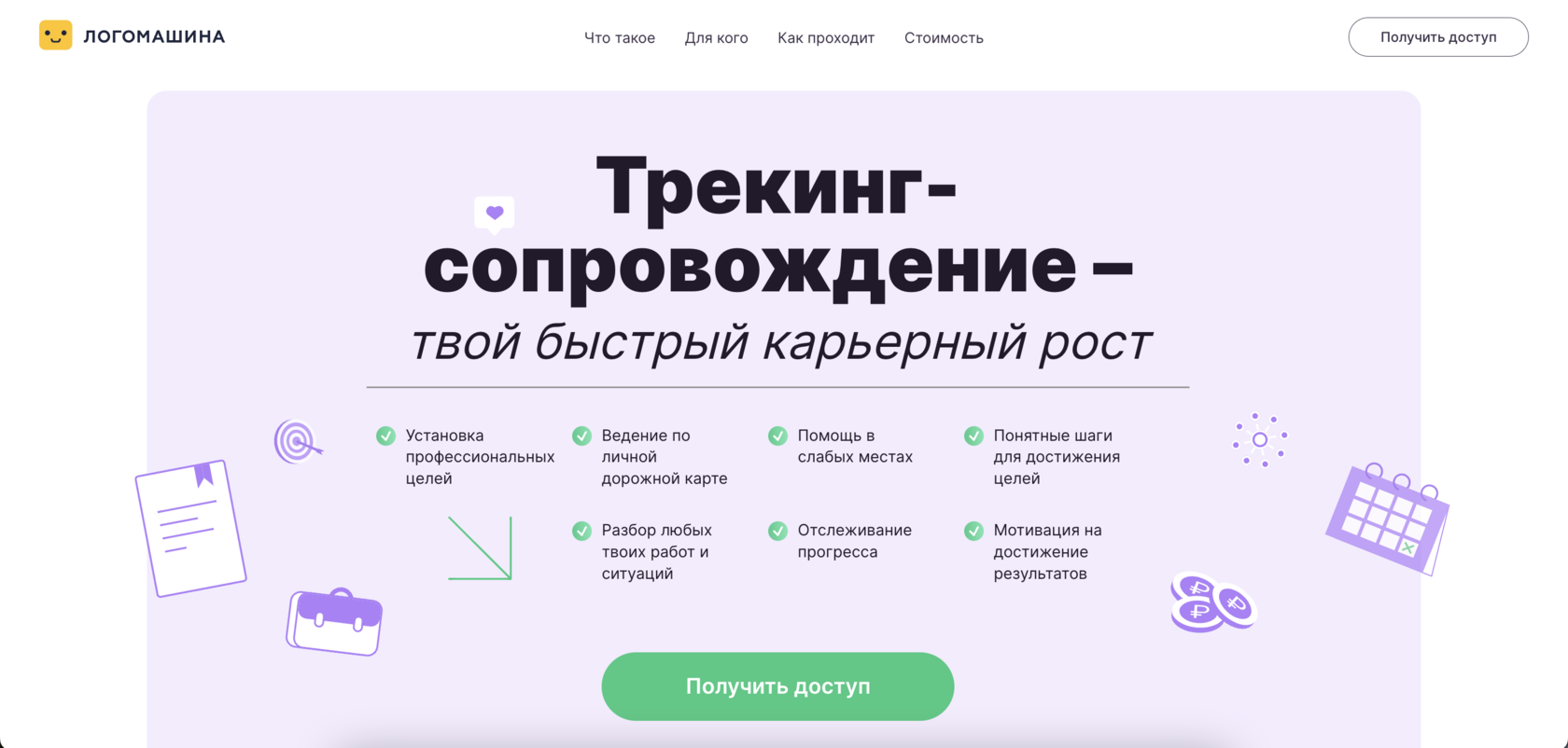 Трекинг-сопровождение