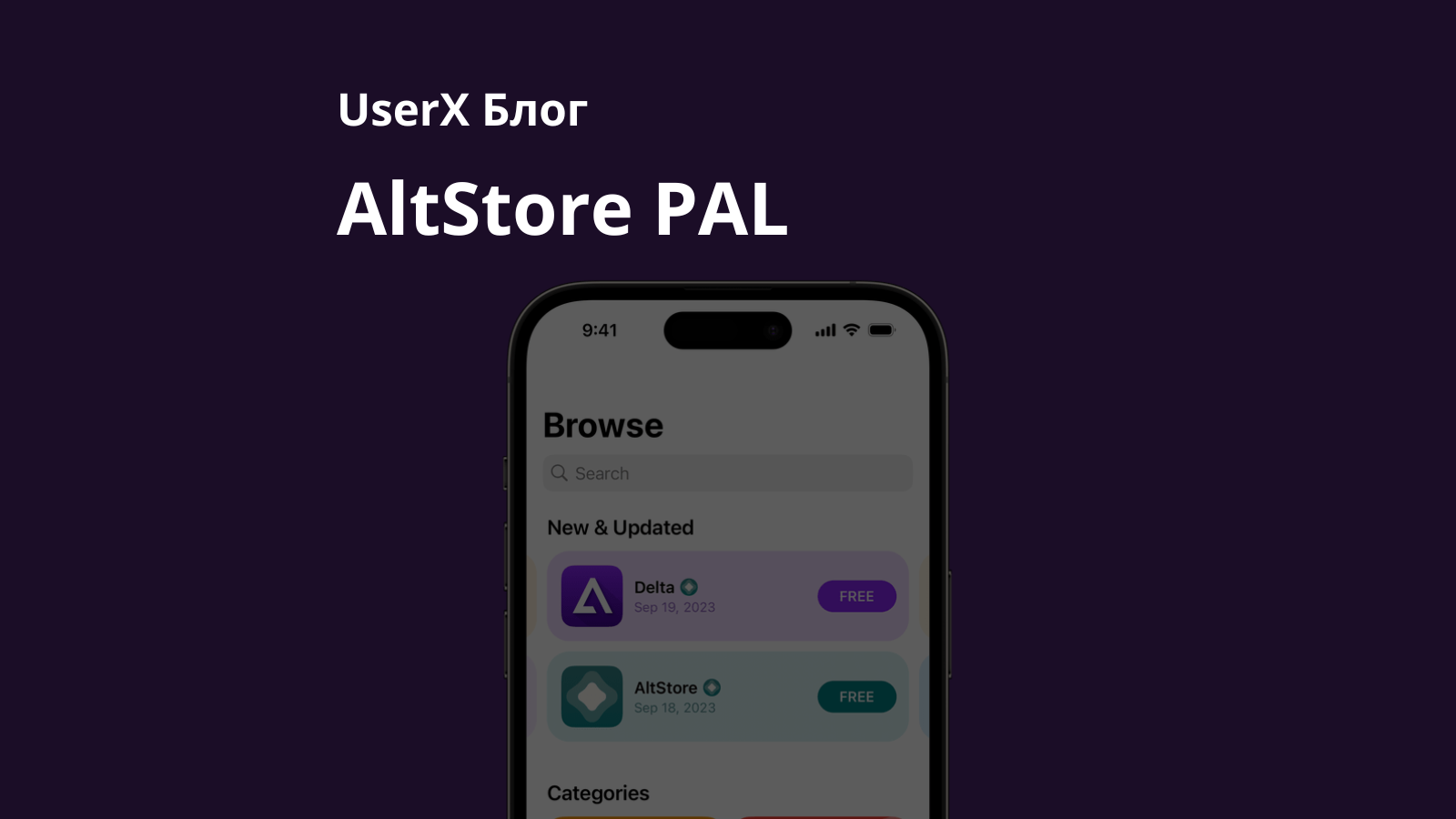 AltStore PAL: Альтернативный магазин приложений в ЕС