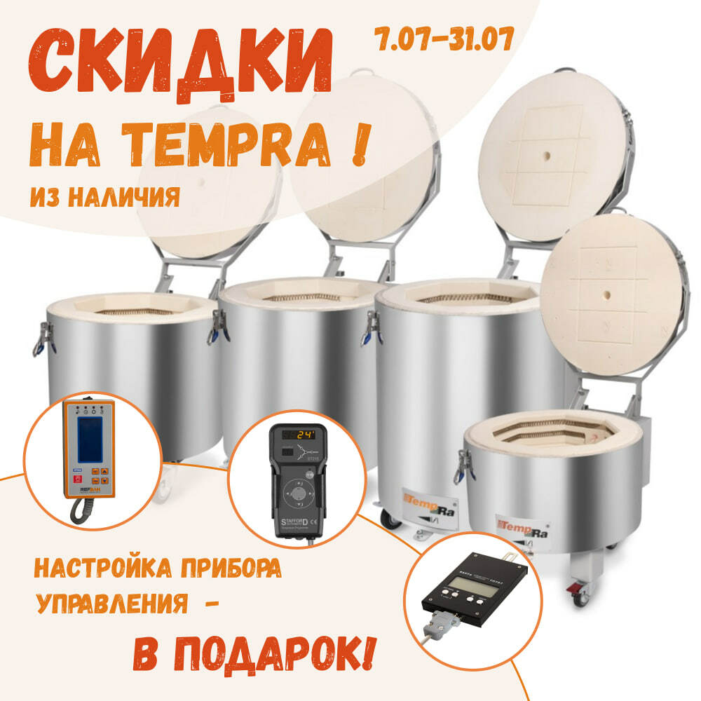 Печи для обжига керамики и фарфора TempRa. Гарантия 2 года!