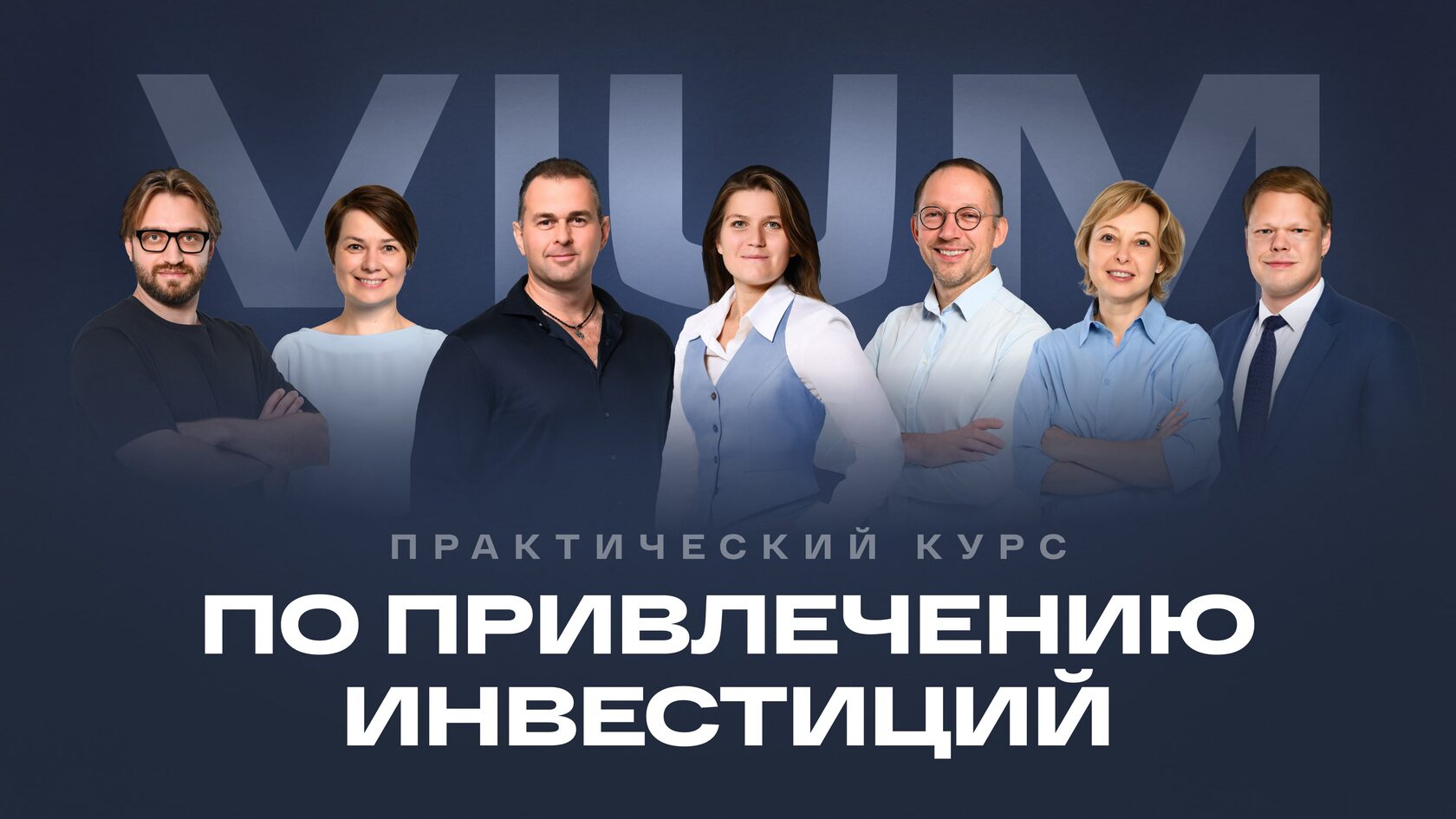 VIUM | Практический онлайн-курс