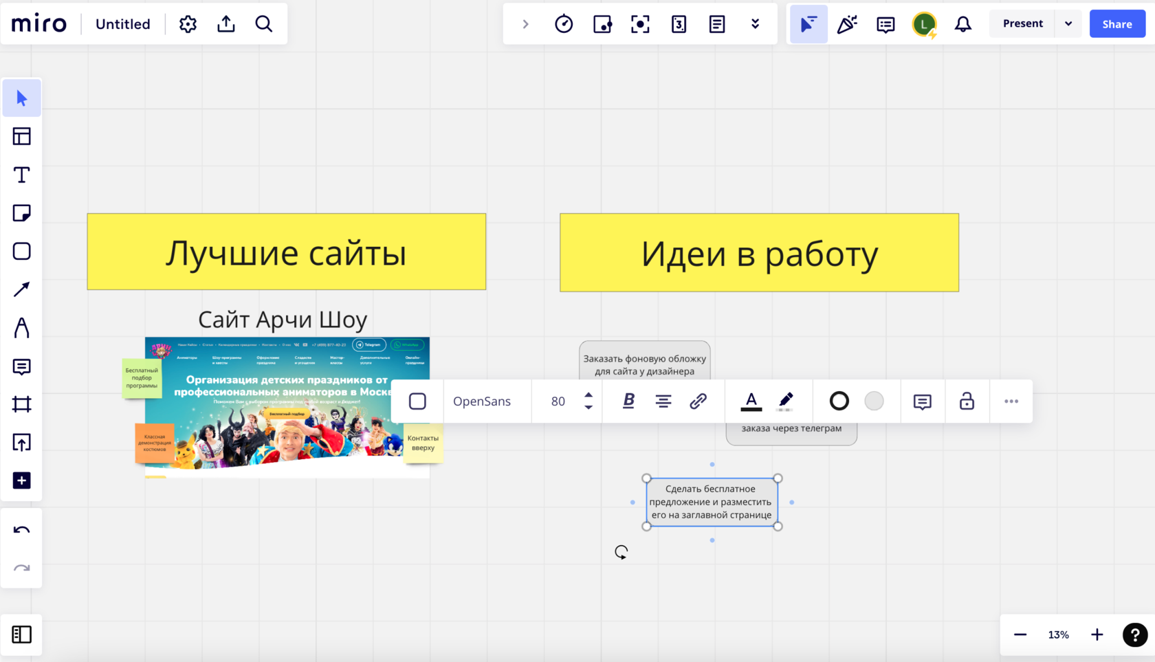 Работаем с интерактивной доской Miro
