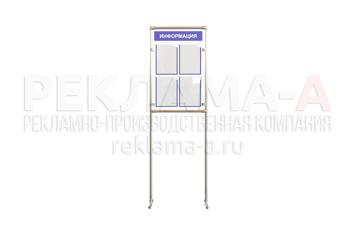 Напольный информационный стенд СтИнфНп-004 на ножках с карманами купить ...