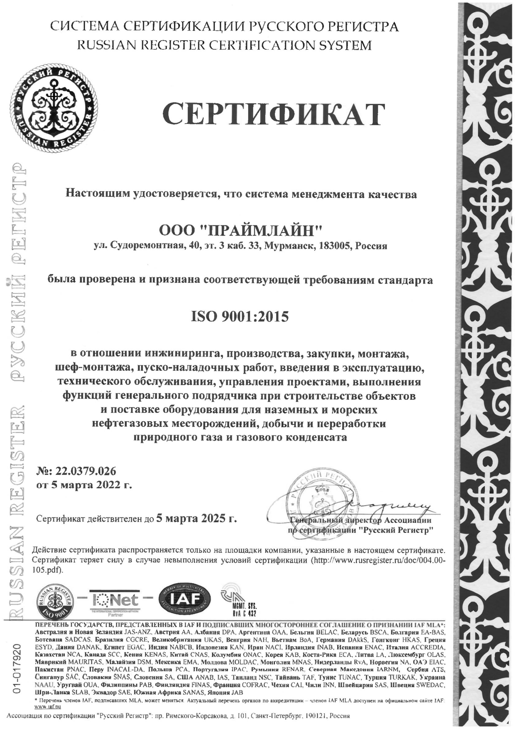 Направления