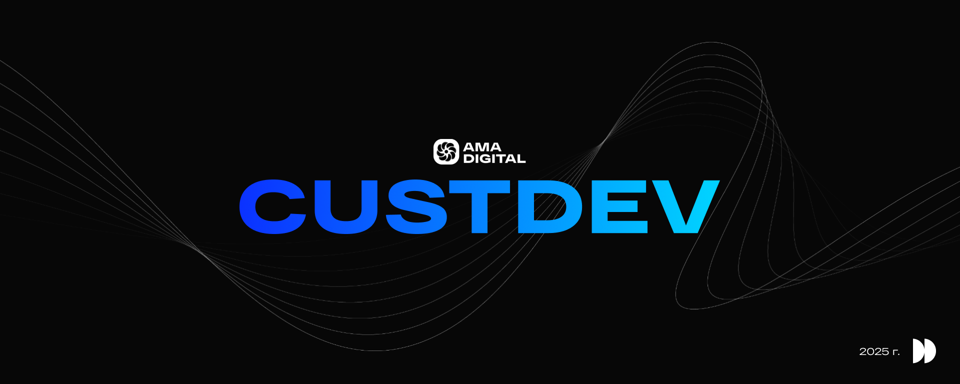 Изучим ваших клиентов с помощью CustDev - Маркетинговые исследования от AMA Digital ...