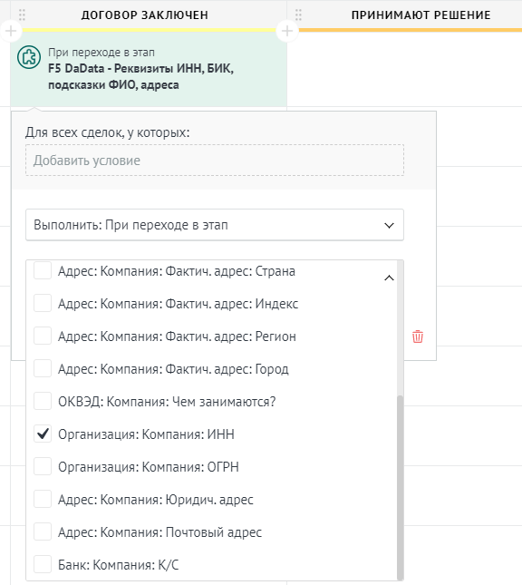 Автоматическое заполнение реквизитов в amoCRM из DaData