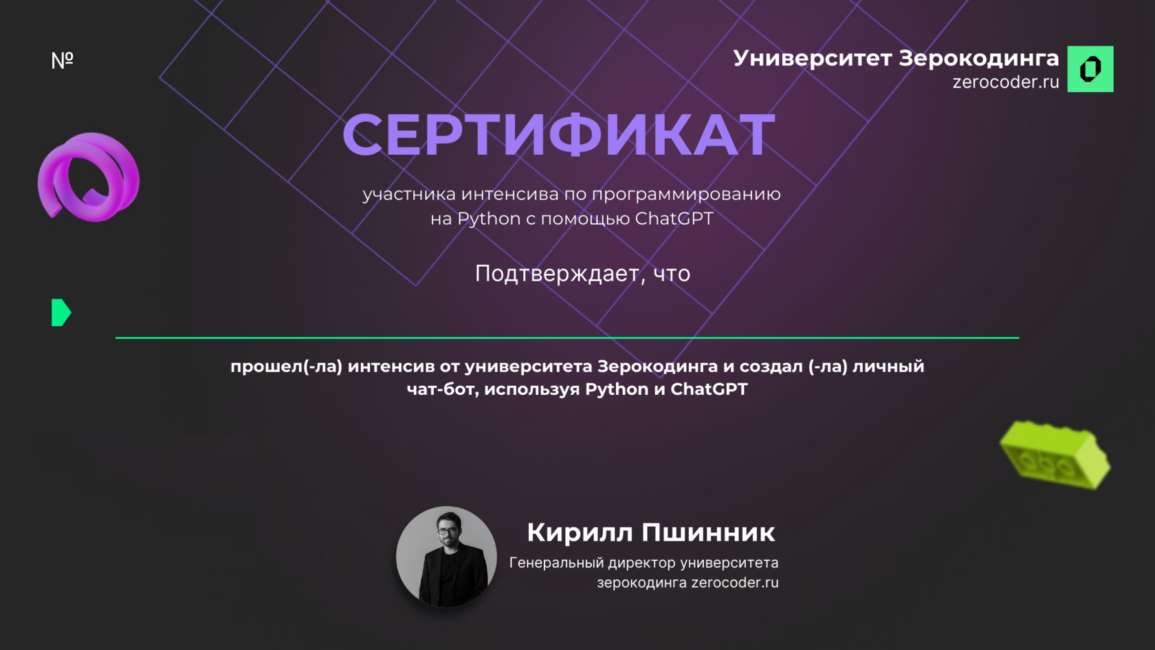 Первый Интенсив по программированию на Python с помощью Chatgpt
